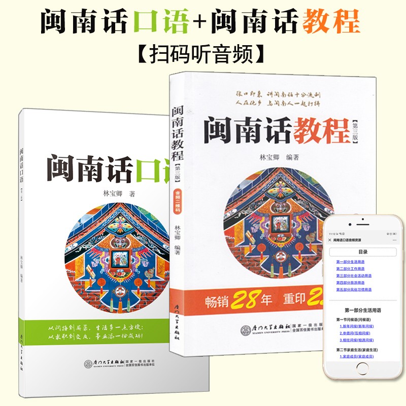 闽南话教程 闽南话口语 2本  闽南语学习用书   漳州话厦门话泉州话