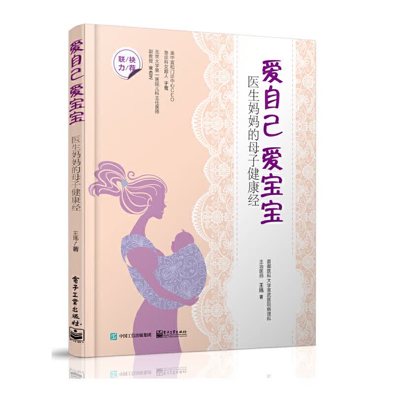爱自己 爱宝宝——医生妈妈的母子健康经