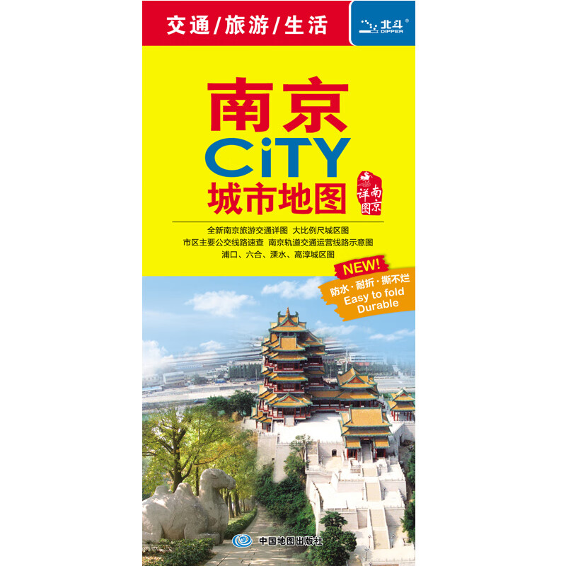 2023年新版南京CITY城市地图南京交通旅游图带公交线路大比例城区图市区公交线路