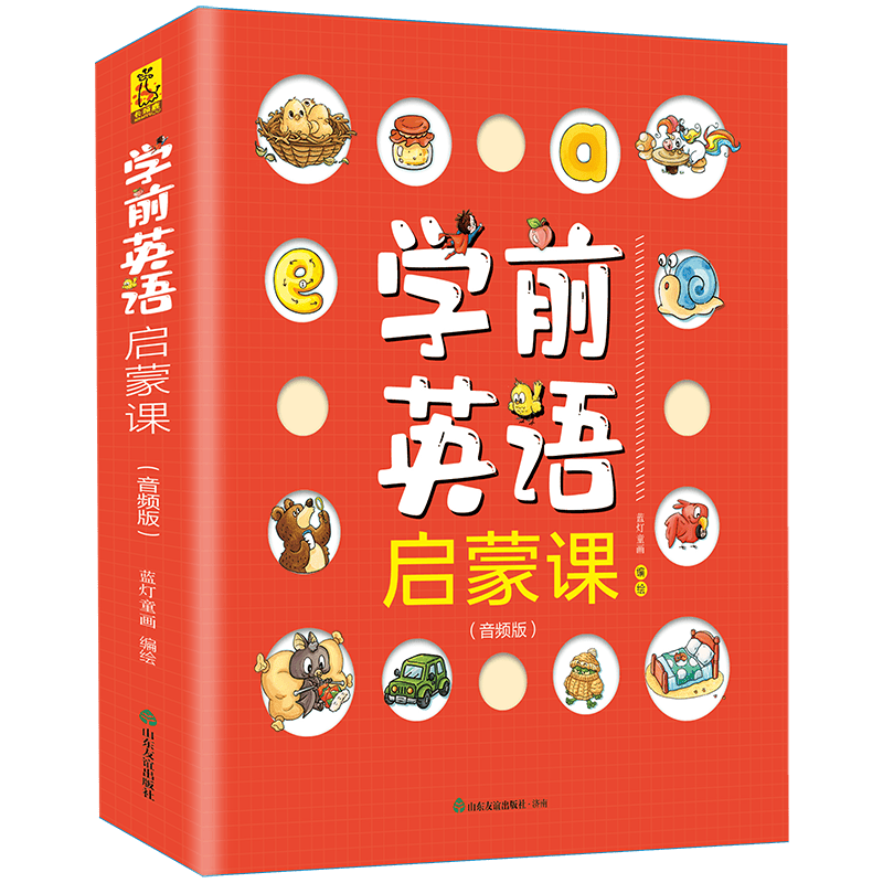 学前英语启蒙课 音频版 学前英语启蒙课