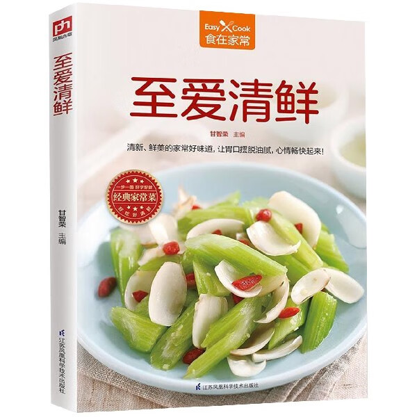 至爱清鲜