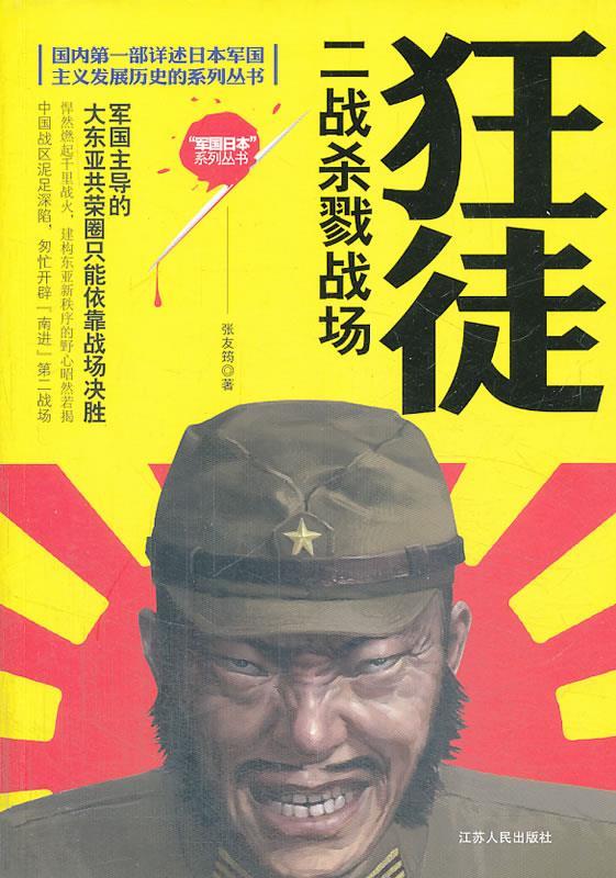 狂徒--二战杀戮战场