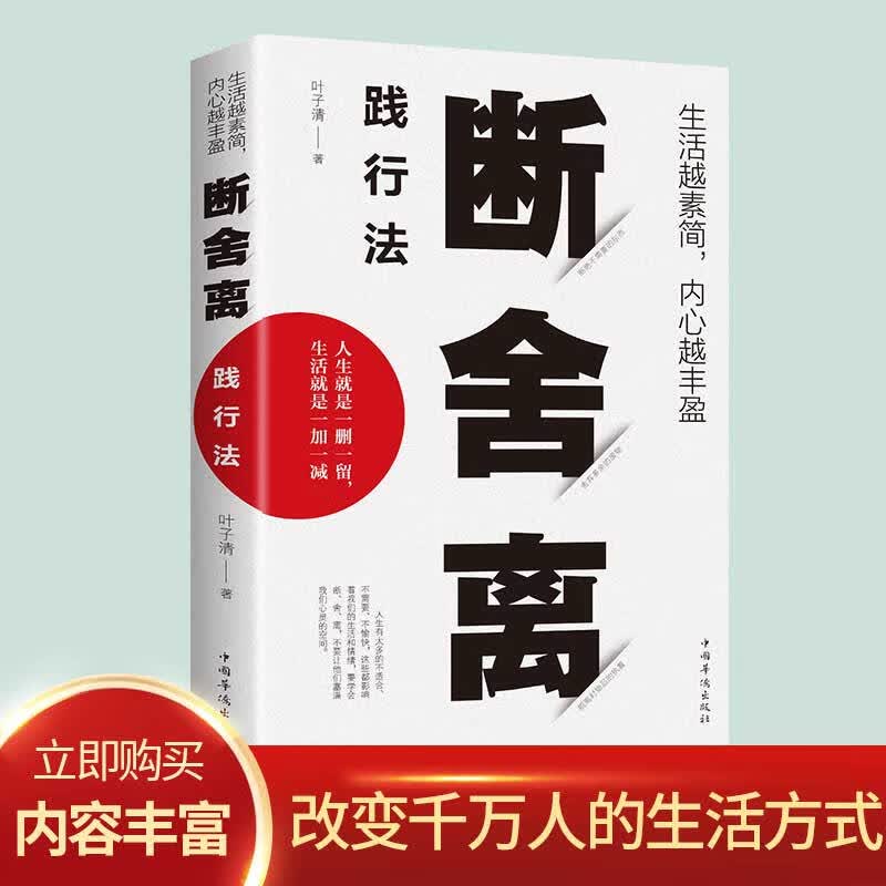 司华断舍离人生要懂断舍离断离舍书籍书放下全方位的心灵