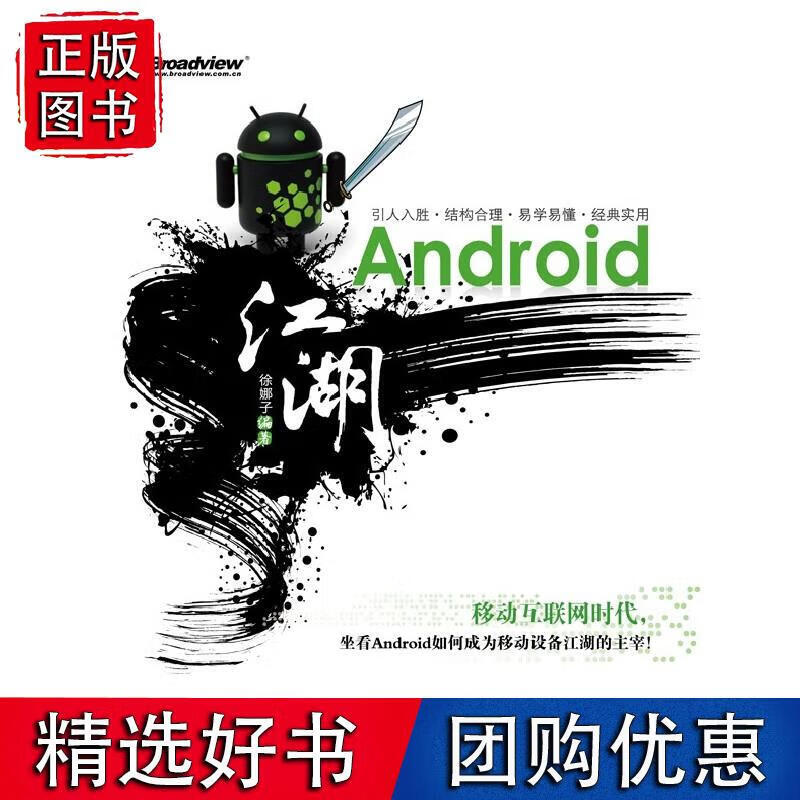 VIP——Android江湖(含CD光盘1张)