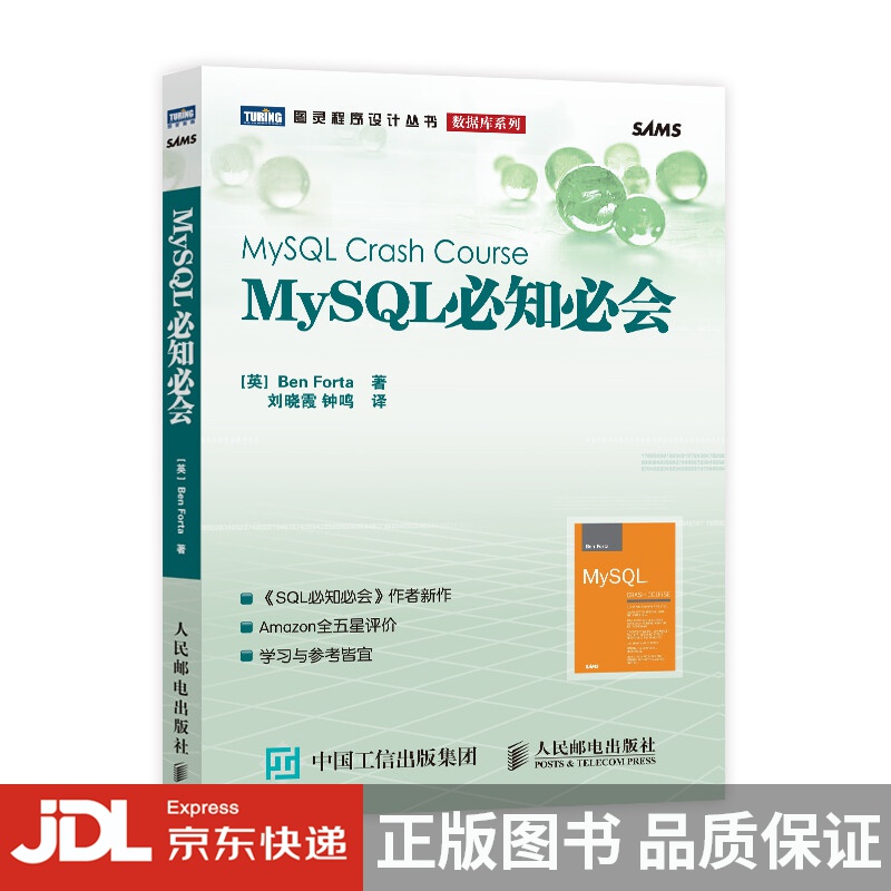 MySQL知会(图灵出品）