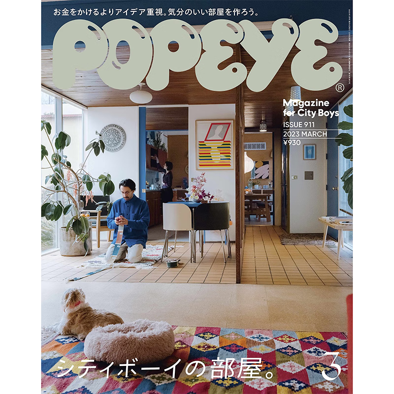 Popeye 2023年4月号 912期 新生活与时尚特辑 日文版进口杂志时尚生活杂志 单刊 Popeye 2023年5月号 913期