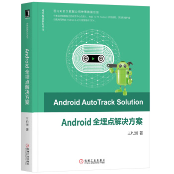 Android全埋点解决方案