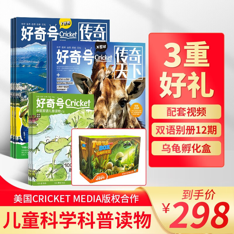 【含乌龟礼盒】好奇号杂志 2023年8月-2024年7月 1年共12期杂志铺青少年科普百科图书美国Cricket Media版权合作6-12岁少儿阅读小学生课外读物