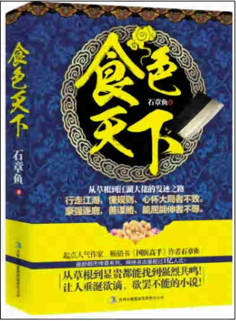 食色天下【好书】