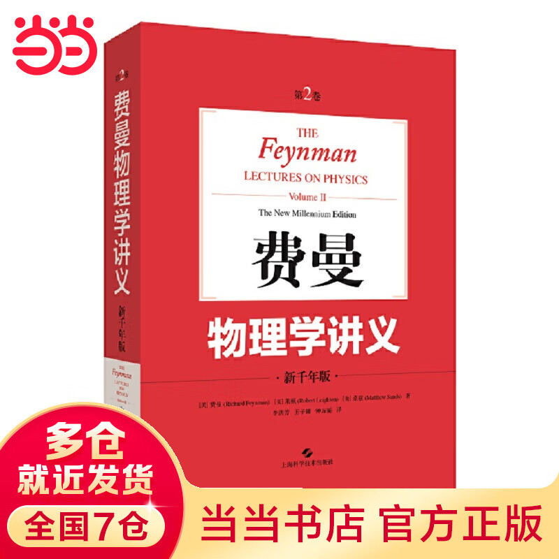 费曼物理学讲义:新千年版（第2卷）