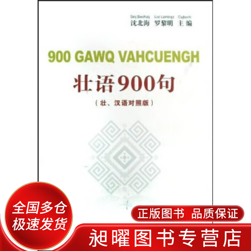 壮语900句【精选】