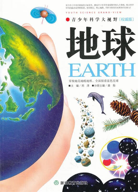 地球