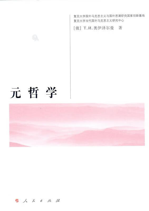元哲学【，放心购买】