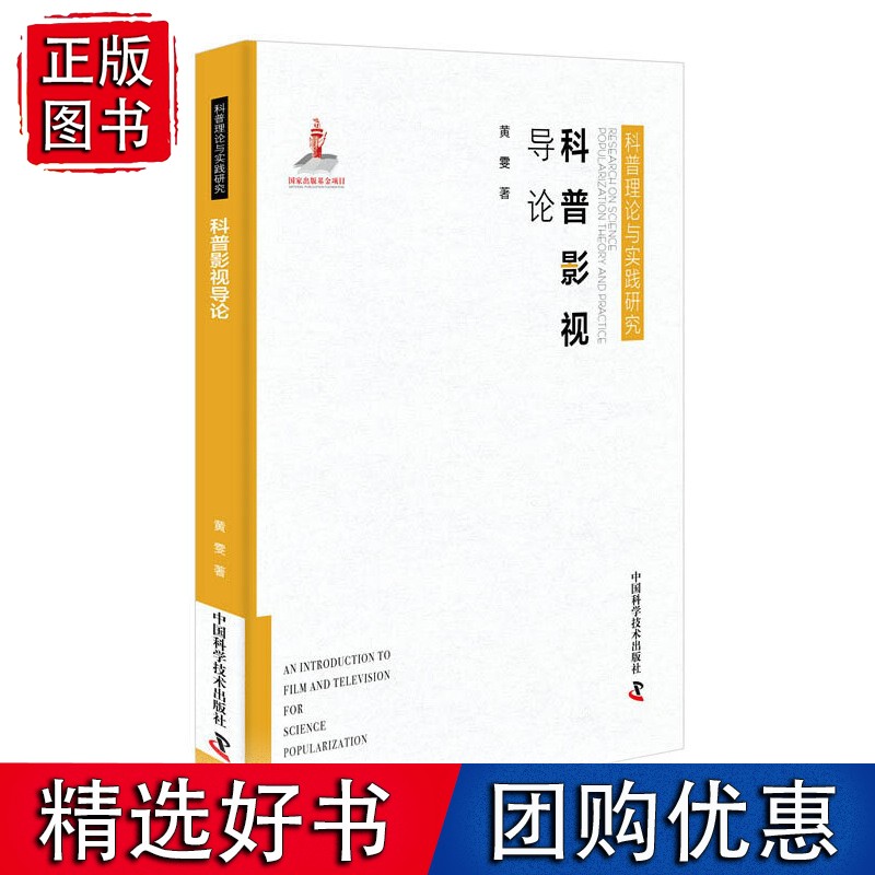 科普影视导论