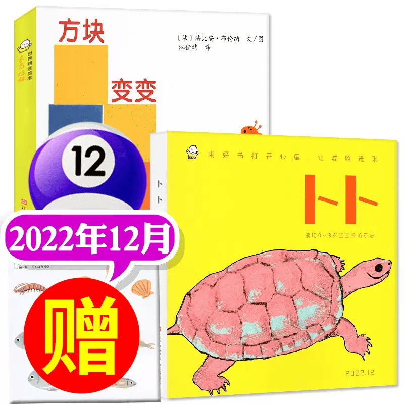 2023年1-8月新 东方娃娃卜卜刊杂志2023年1-12月全年订阅（另有半年订阅/2022年1-12月可选）智力刊+婴儿纸板书0-3岁婴幼儿宝宝启蒙绘本期刊 2022年12月