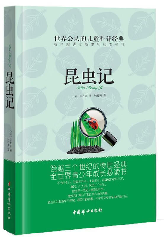 昆虫记【，放心购买】