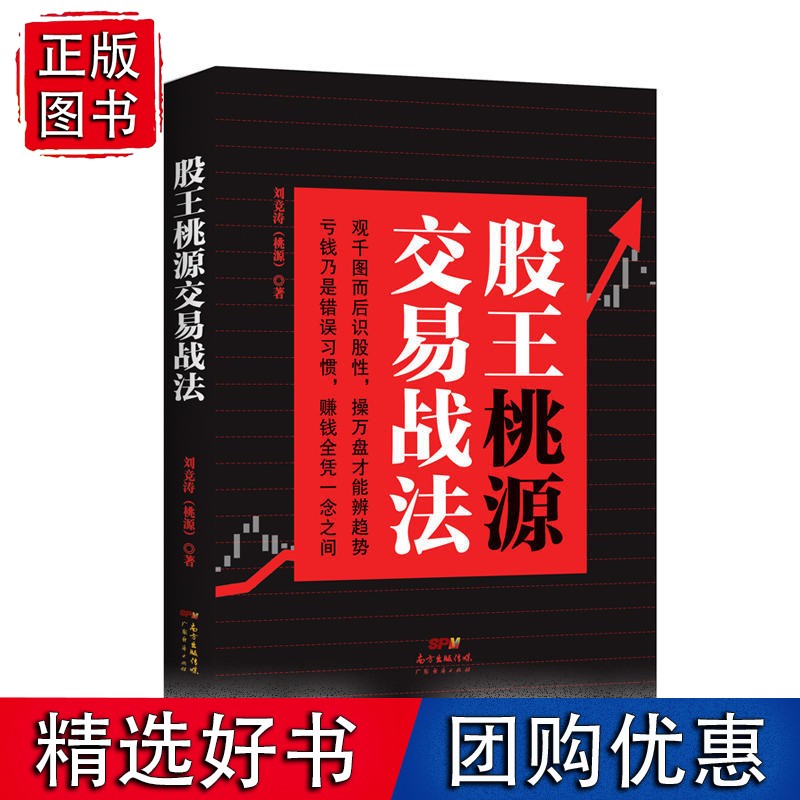 股桃源交易战法