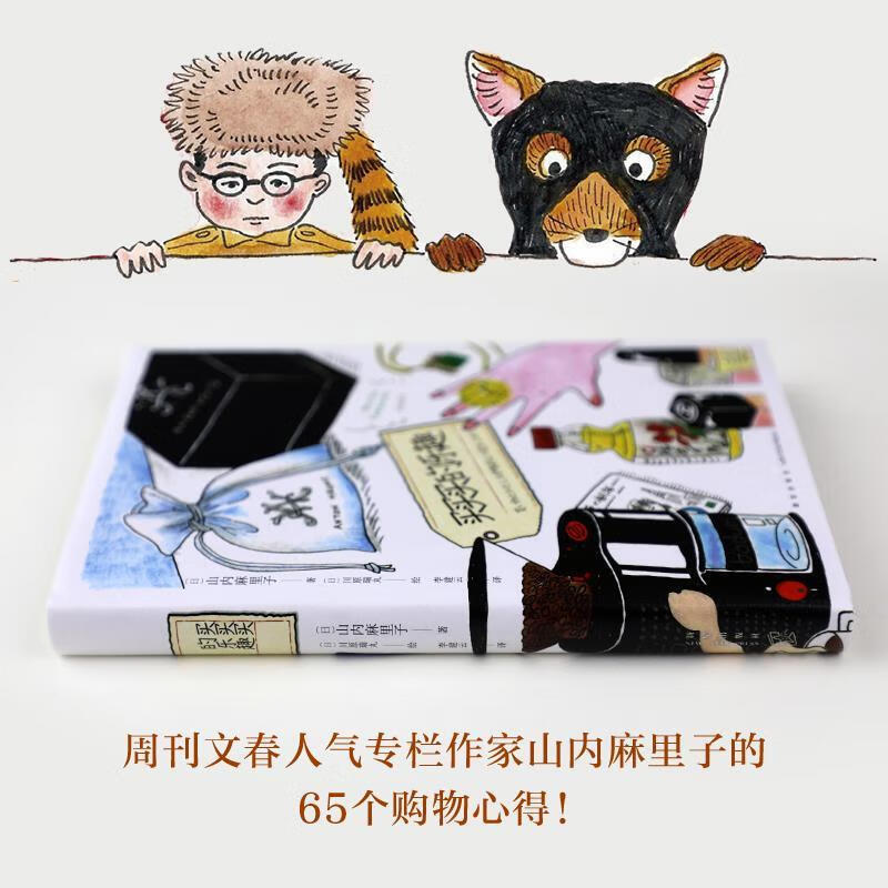 买买买的乐趣【好书，下单速发】