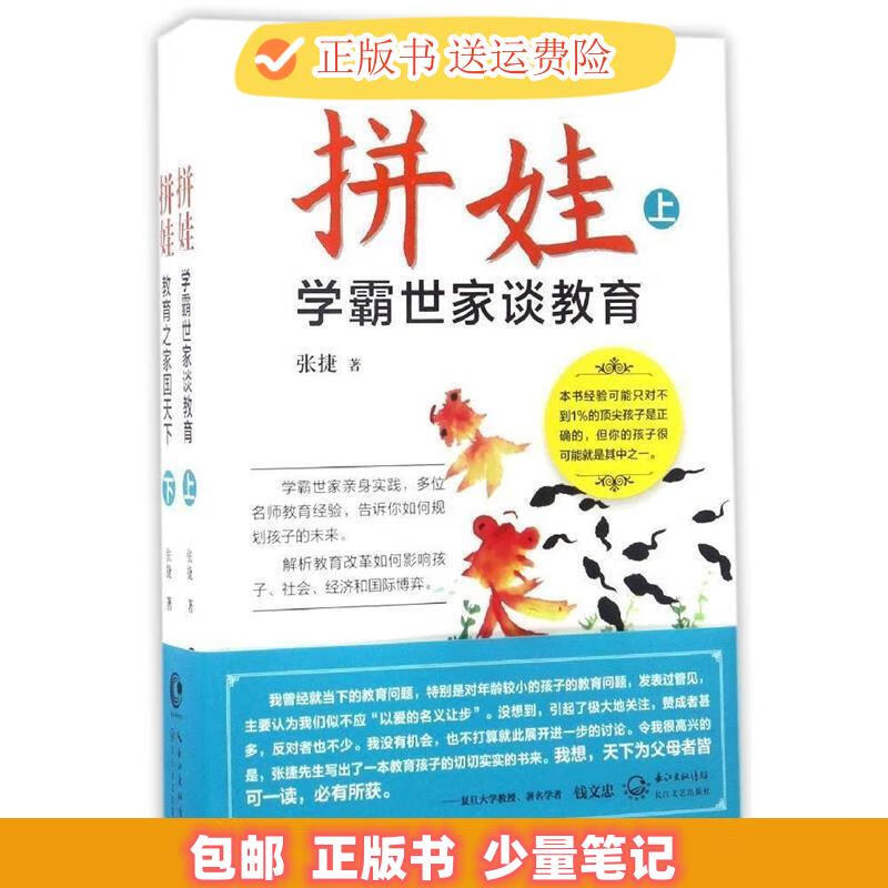 拼娃——学霸世家谈教育9787535492500