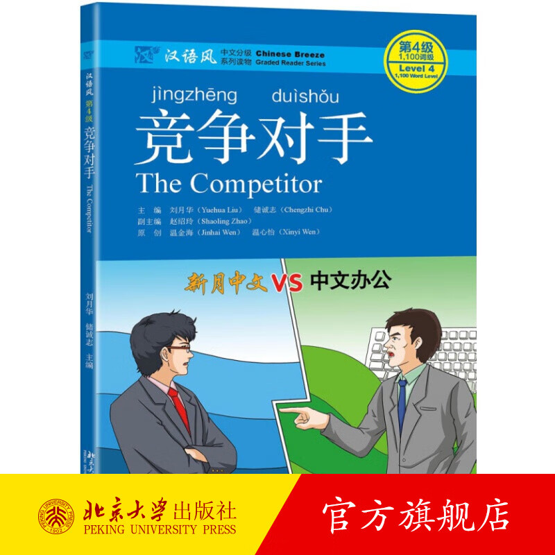 竞争对手 北京大学旗舰店