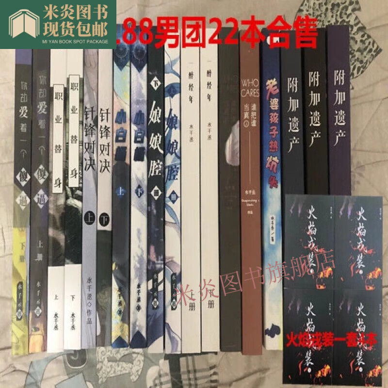 全新现货水千丞小白杨娘娘腔职业替身针锋对决养父整套（高清版） 谁把谁当真(上下)