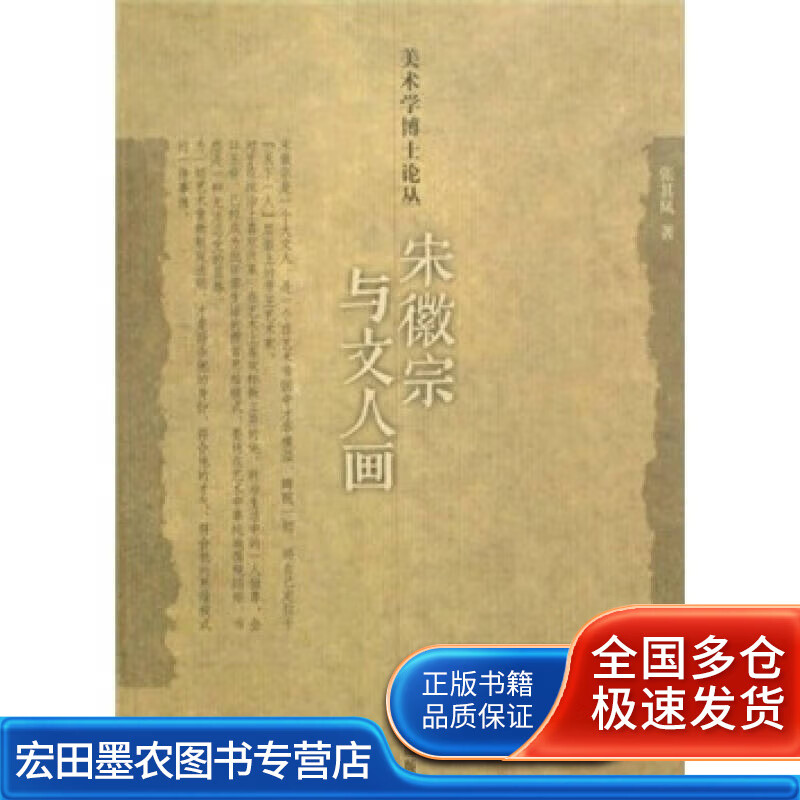 宋徽宗与文人画【好书】