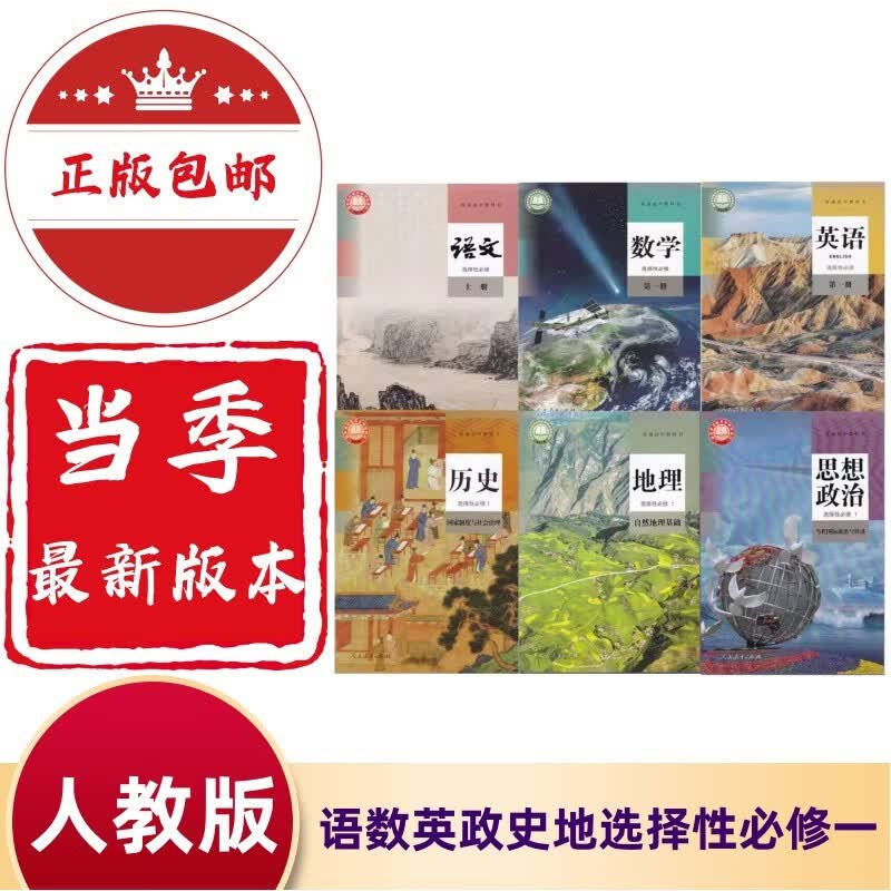 【可单拍】2023新版高中高二上册教材课本全套9本人教版高二上册语文数学英语政治历史地理物理化学生物选择性必修第一册高二上册全套课本教科书共9本高二上册【语数英政史地物化生选择性必修一】高二上册选修一