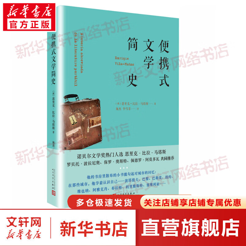 便携式文学简史