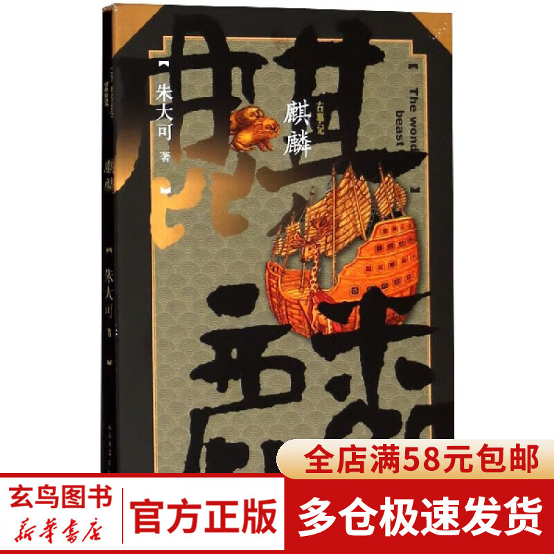 麒麟(精)