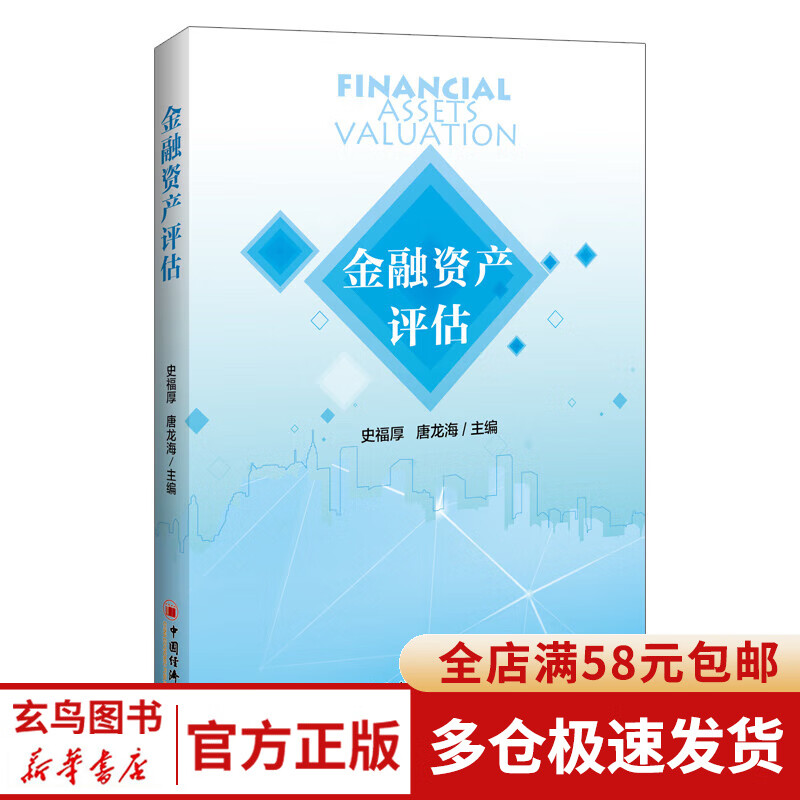 金融资产评估