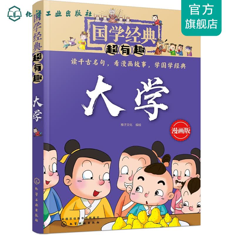 国学经典有趣--大学