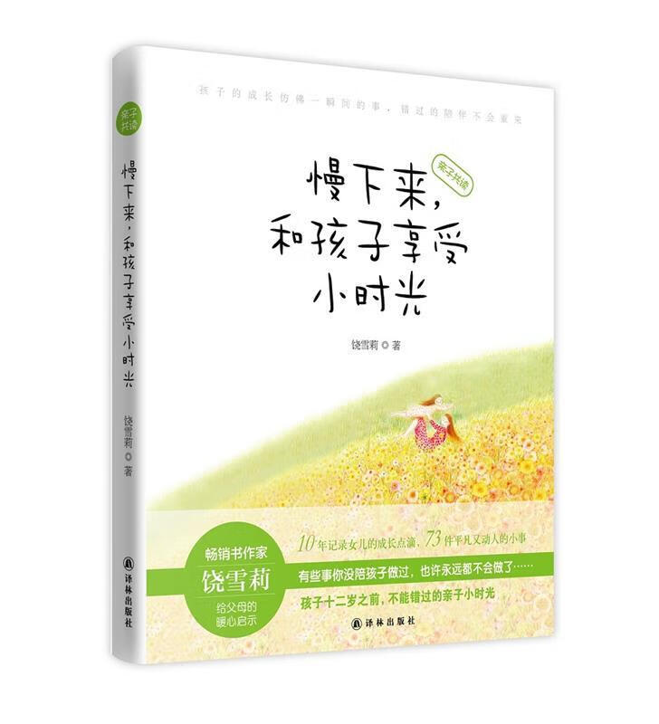 慢下来,和孩子享受小时光