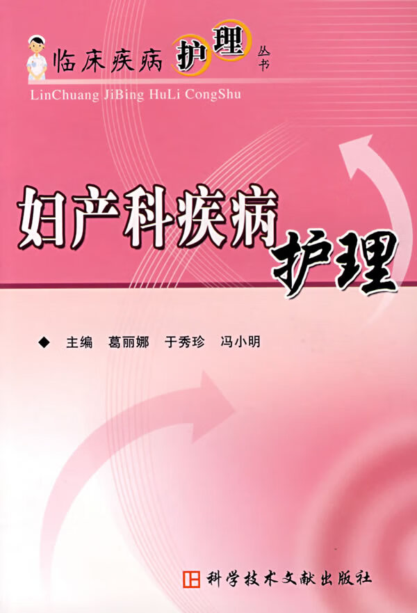 妇产科疾病护理