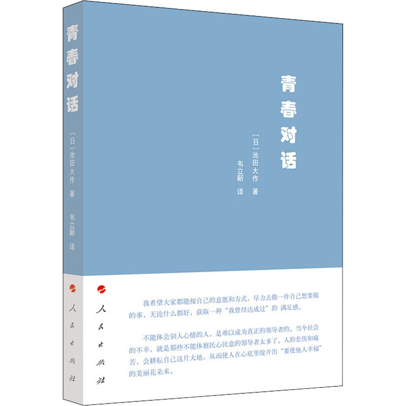 青春对话