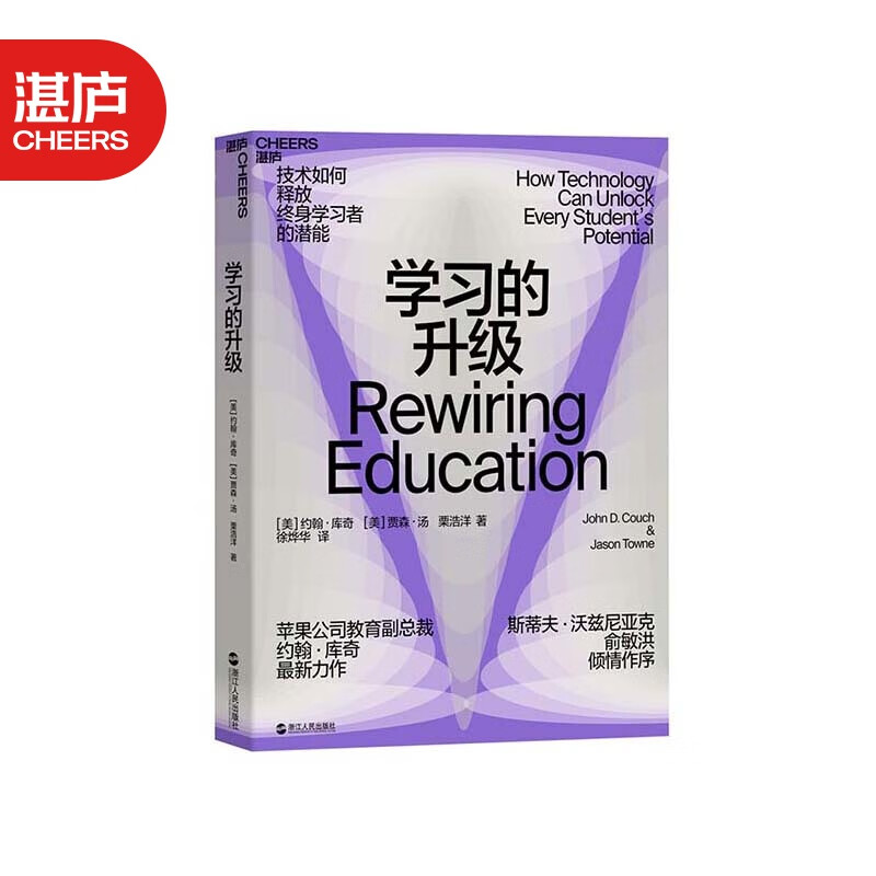 【湛庐旗舰店】学习的升级 技术赋能教育 未来教育 如何高效学习 俞敏洪苹果副总裁书籍 终身学