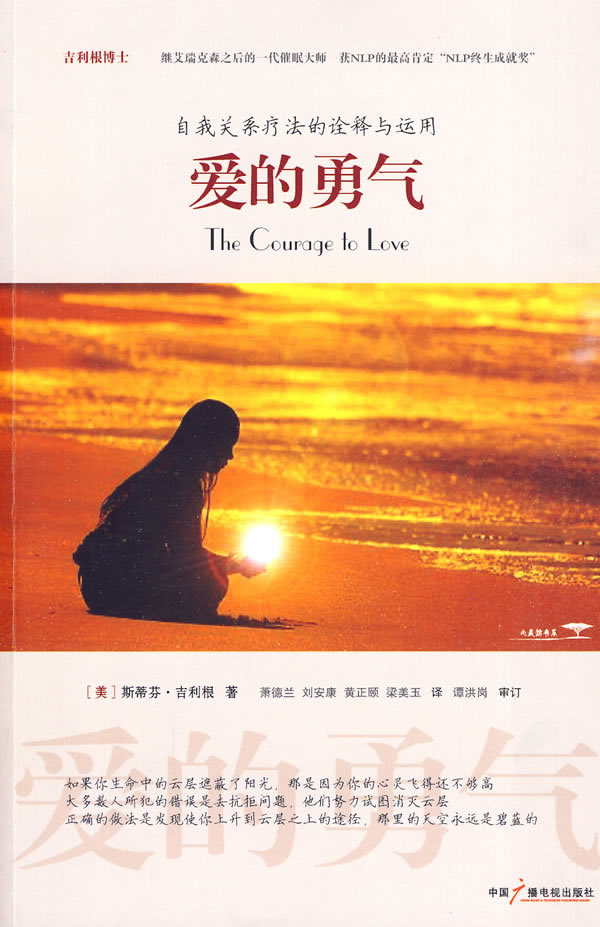 爱的勇气