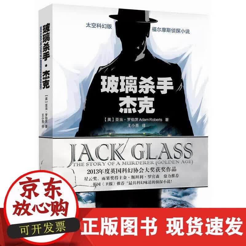 【现货】玻璃杀手杰克