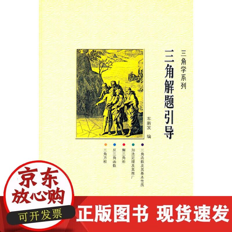 【现货】三角解题引导