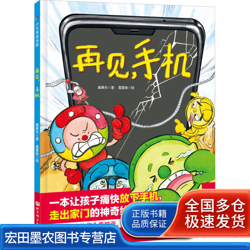再见，手机【好书】