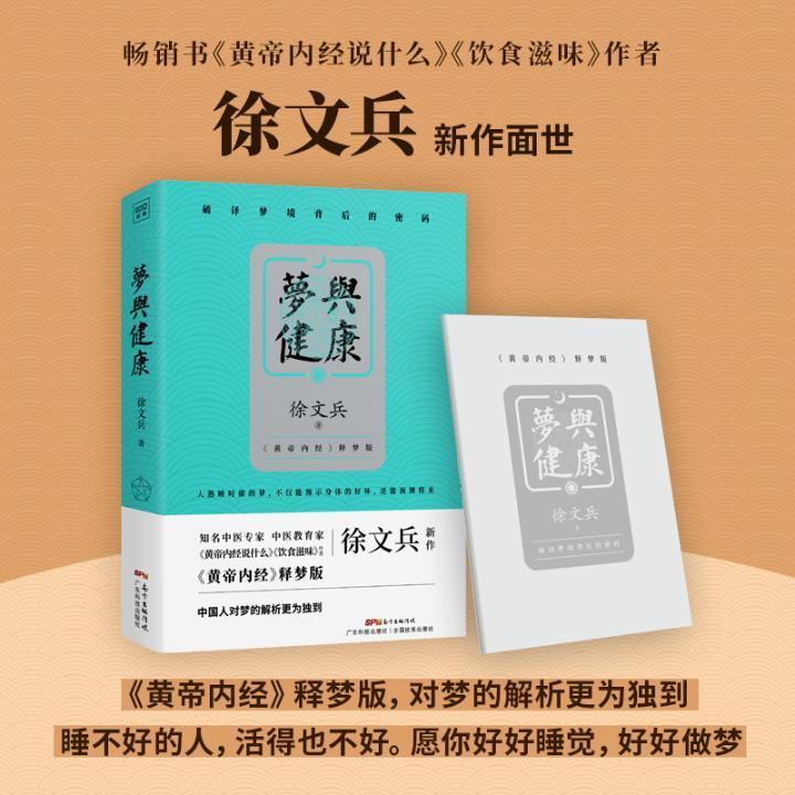 包邮：梦与健康养生/保健 图书
