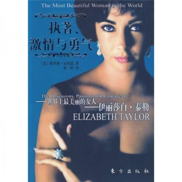 执着、激情与勇气