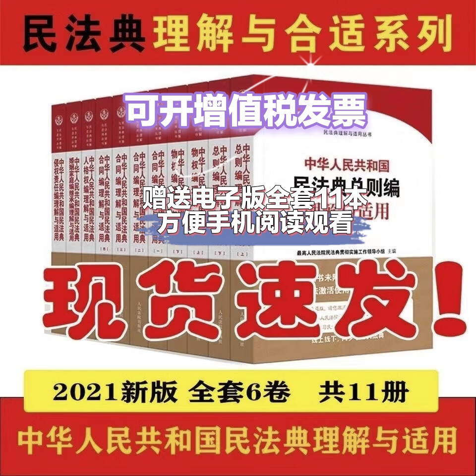 2023年版适用中华人民共和国民法典理解与适用丛书全套11册