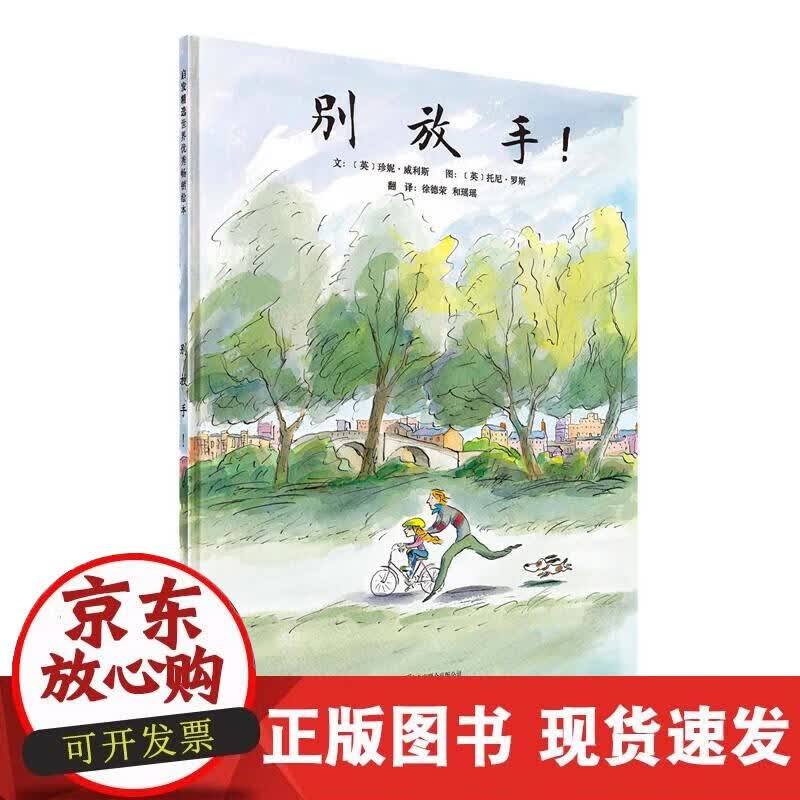 【现货】别放手！
