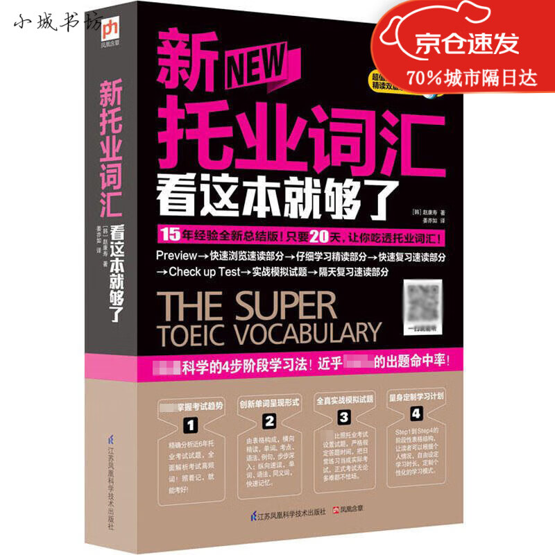 新托业词汇看这本就够了托业全真模拟题库新托业英语考试真题教材官方指南托业词汇单词