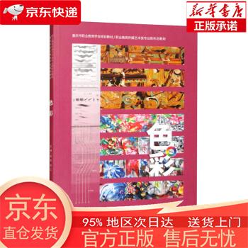 【全新速发】色彩 张弦，徐江 重庆大学出版社