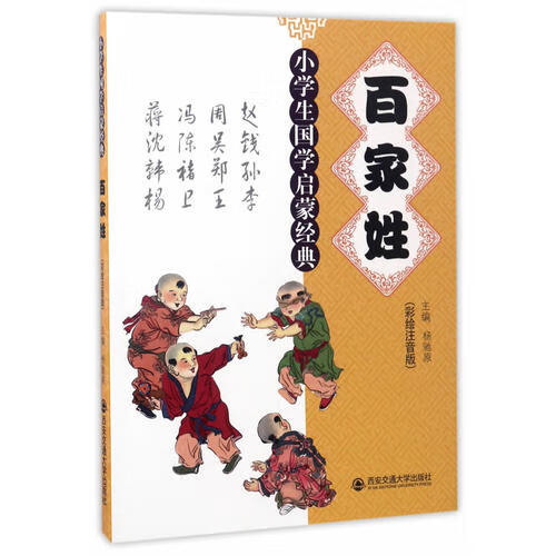【书】百家姓9787560595825