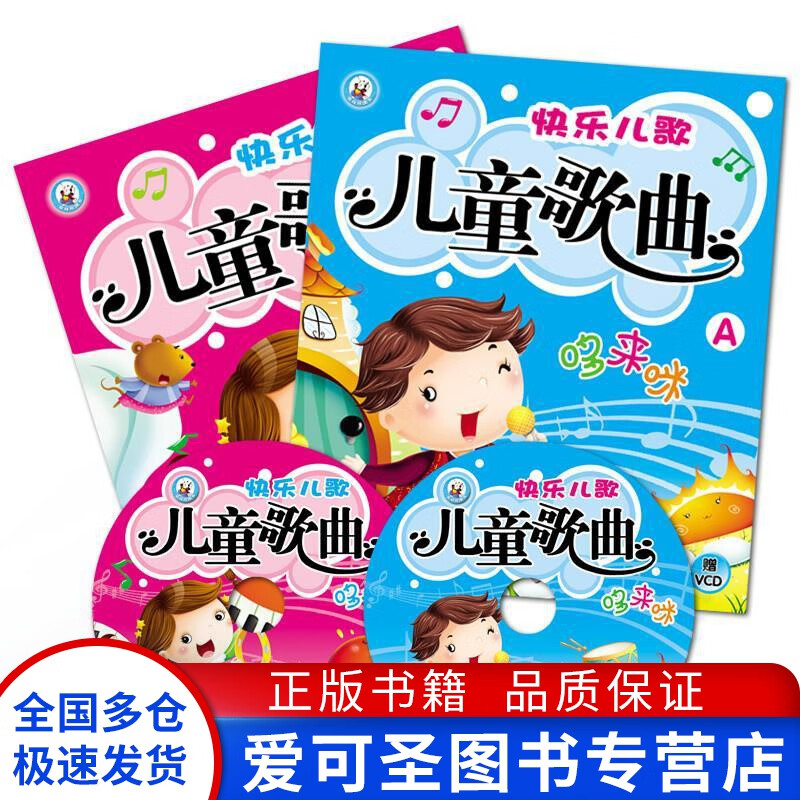 快乐儿歌【好书，下单速发】
