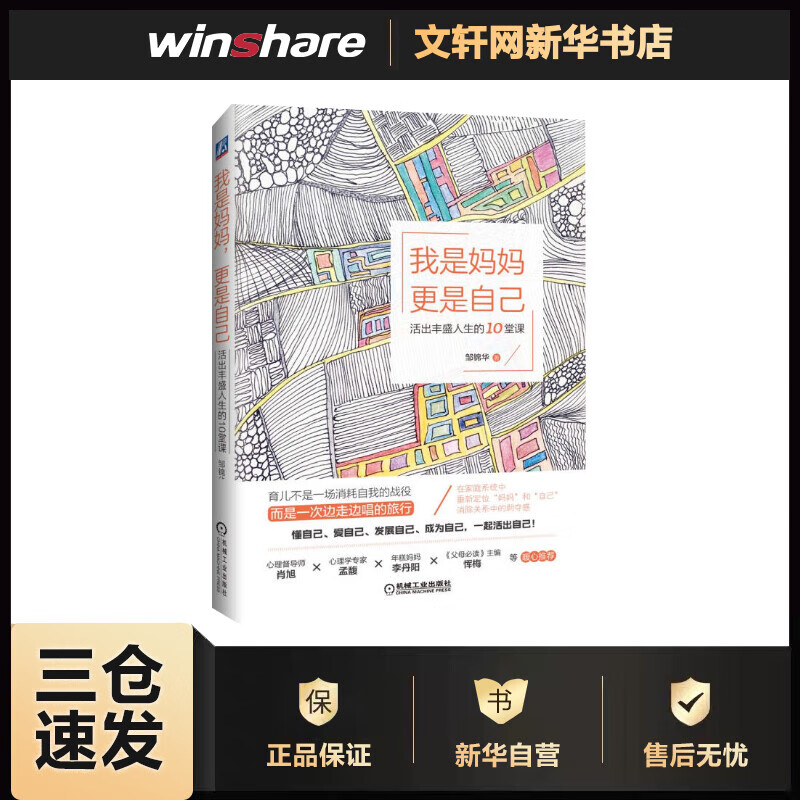 我是妈妈 更是自己 活出丰盛人生的10堂课