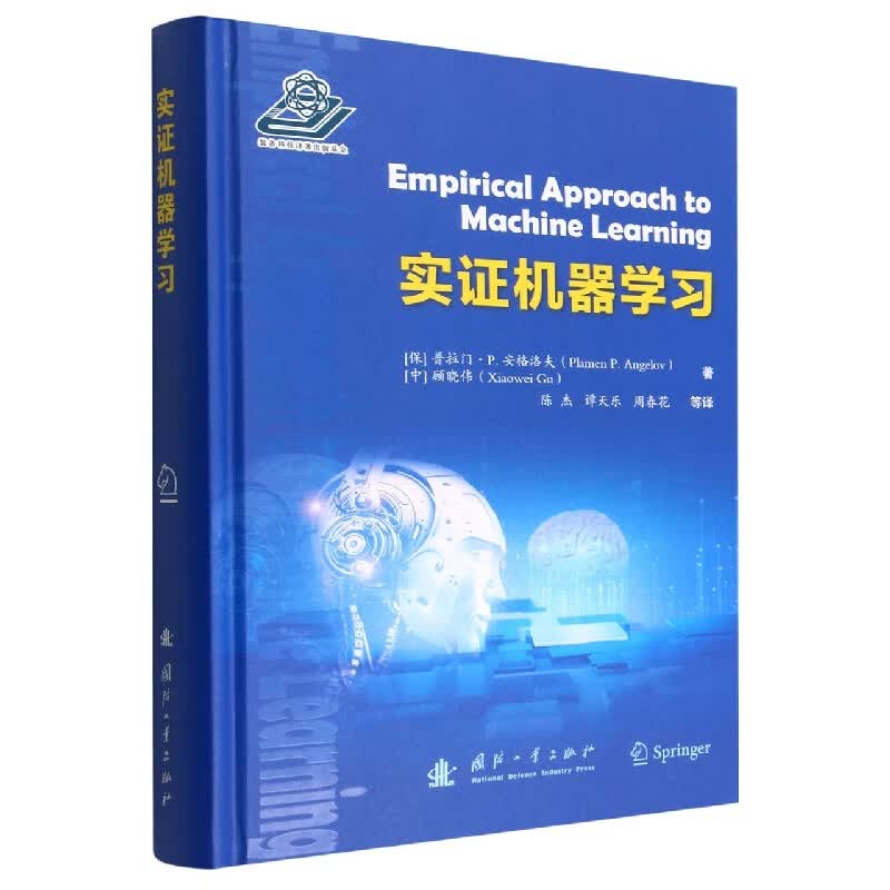 实证机器学习
