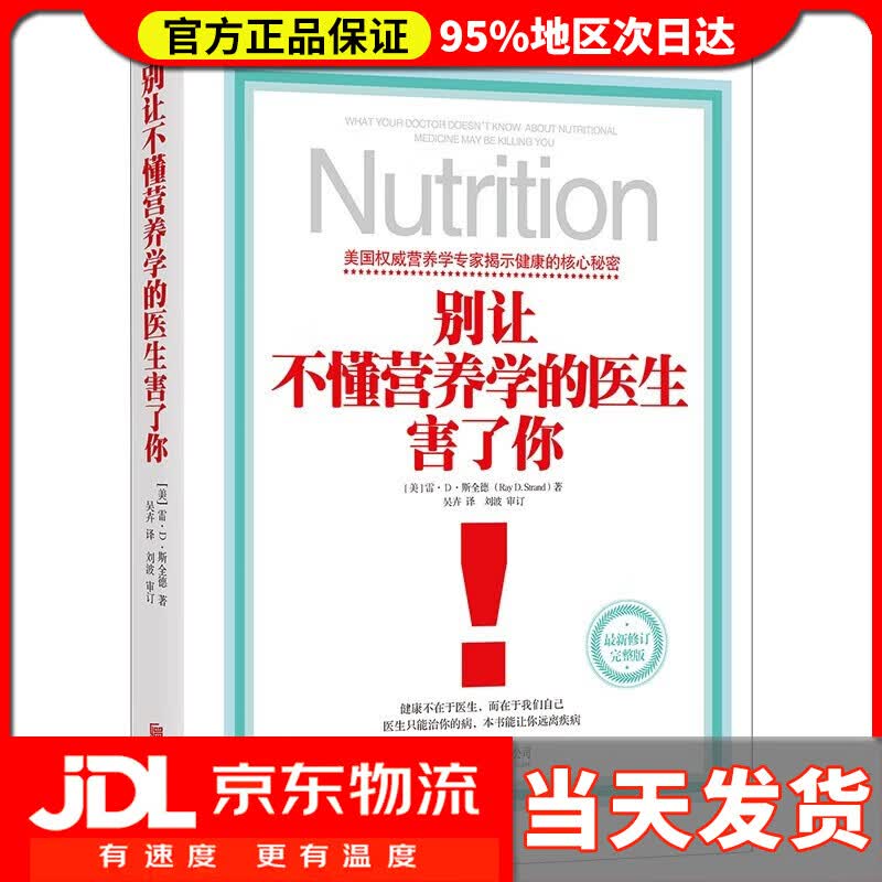 别让不懂营养学的医生害了你